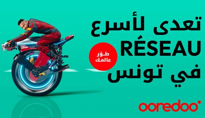 Ooredoo - طور عالمك - fils de pub